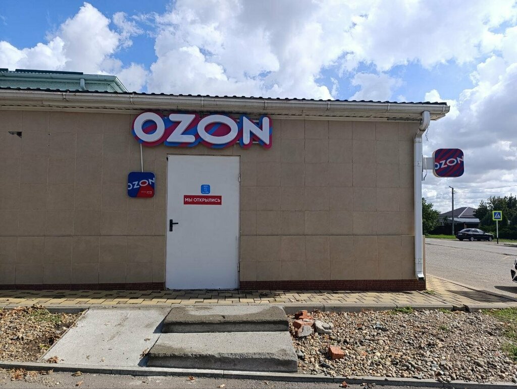 Teslimat noktası Ozon, Korenovsk, foto
