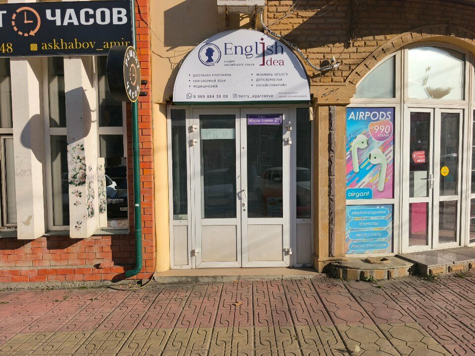 Saat tamircileri Мастерская по ремонту часов, Makhachkala, foto