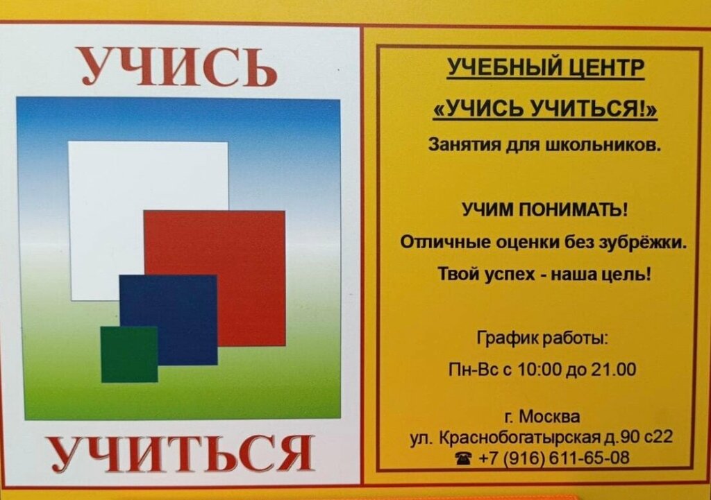 Eğitim merkezleri Учись учиться, Moskova, foto