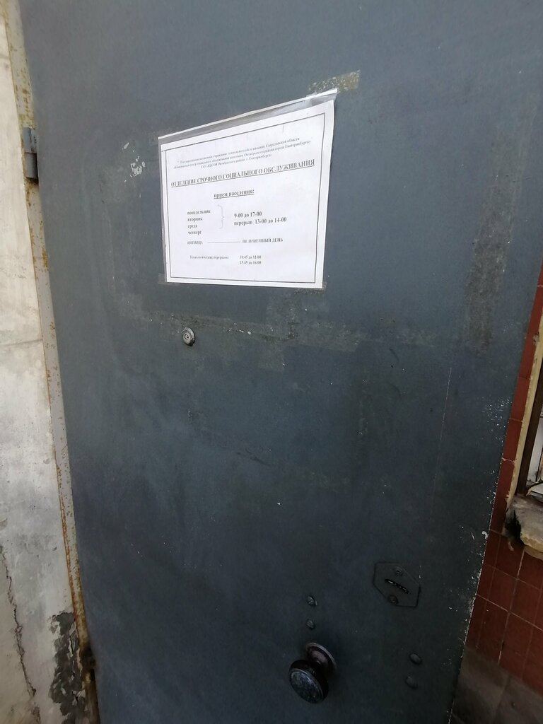 Geri dönüşüm maddeleri Пункт социальной помощи, Yekaterinburg, foto