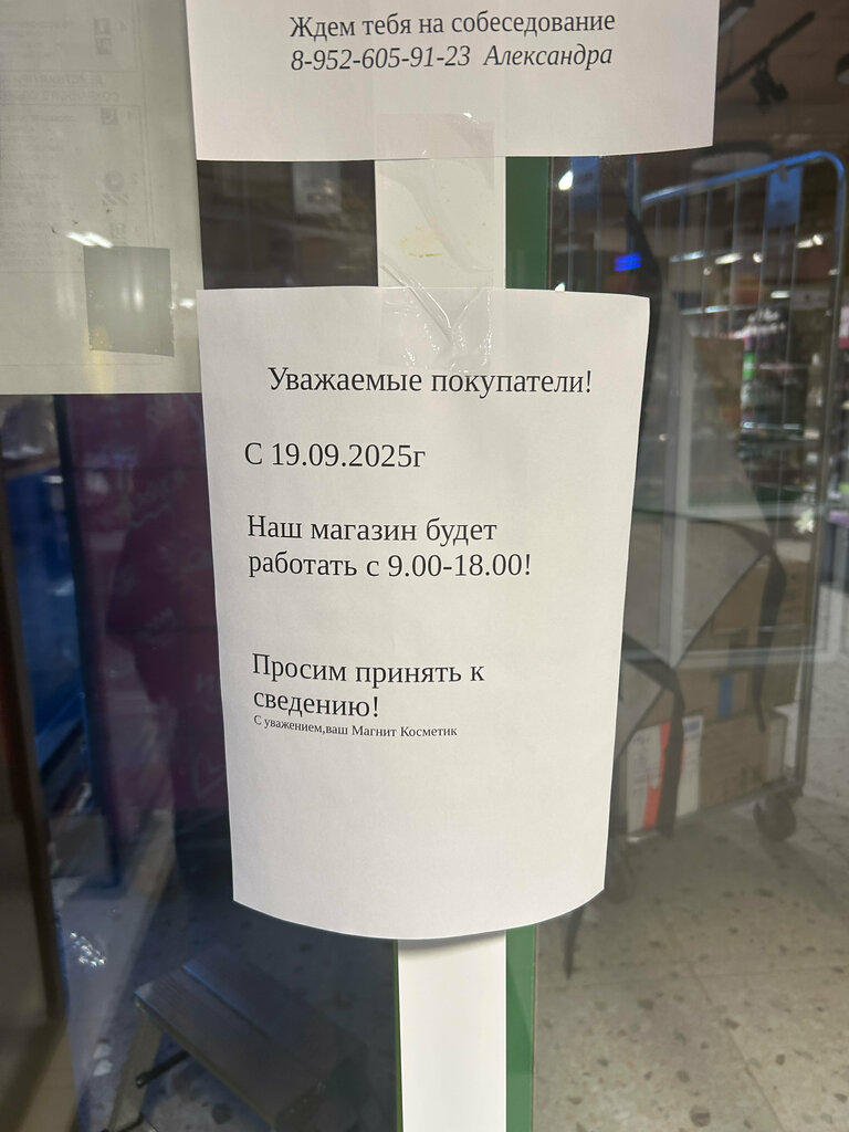 Kozmetik ve parfümeri mağazaları M. Kosmetik, Moskova ve Moskovskaya oblastı, foto