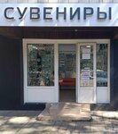 Сувениры (Grebenskaya ulitsa No:21А), hediyelik eşya mağazaları  Anapa'dan