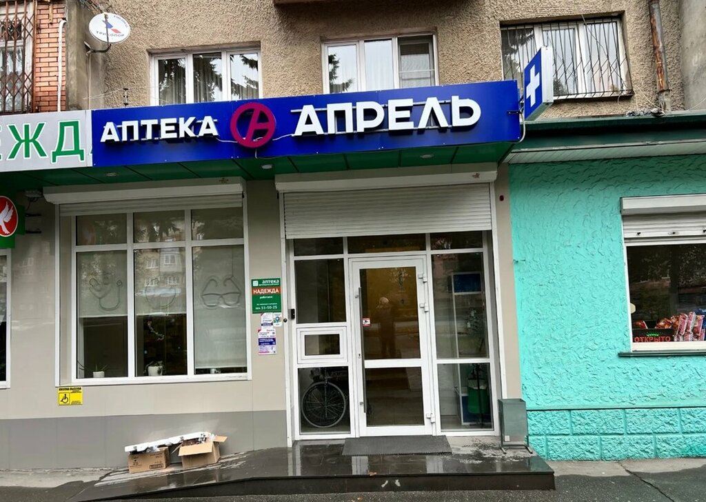 Eczaneler April, Vladikavkaz, foto