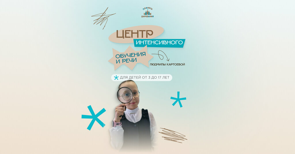 Çocuk gelişim merkezleri Planeta Darovaniya, Tiumen, foto