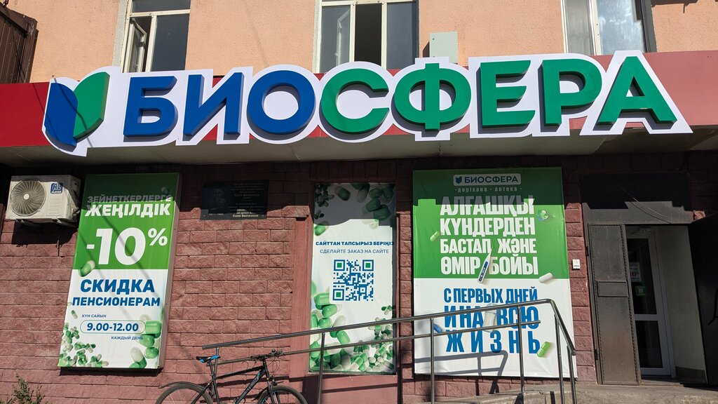 Eczaneler Biosfera, Karağandı, foto