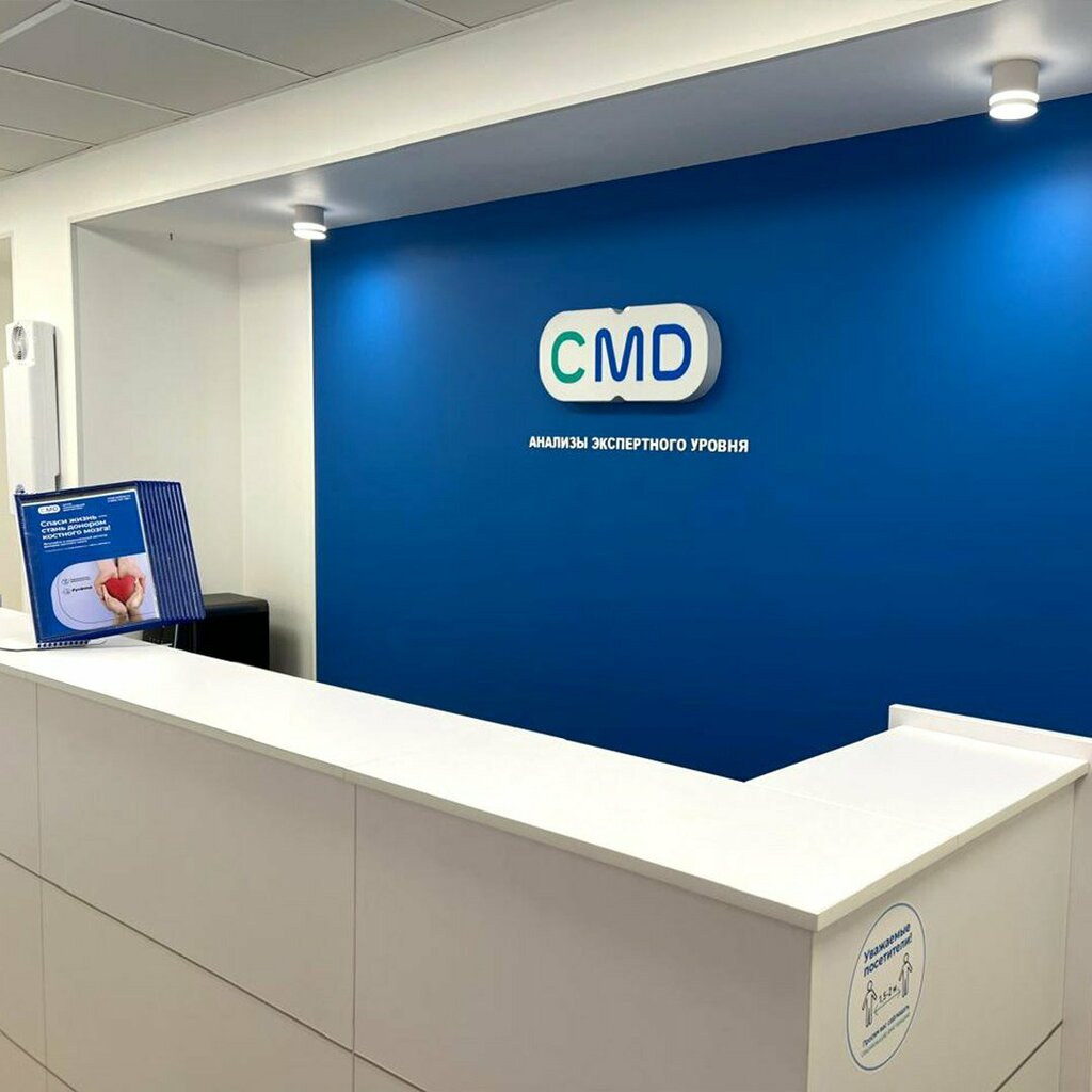 Tıbbi laboratuvarlar Cmd — центр Молекулярной Диагностики, Moskova, foto