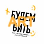 Будем бить (Lenina Street No:288), yaratıcı küme  Soçi'den