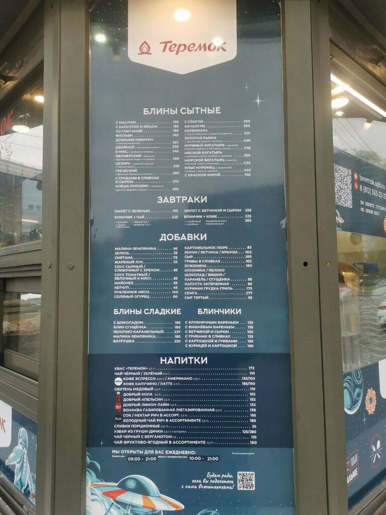 Fast food Теремок, Saint‑Petersburg, foto