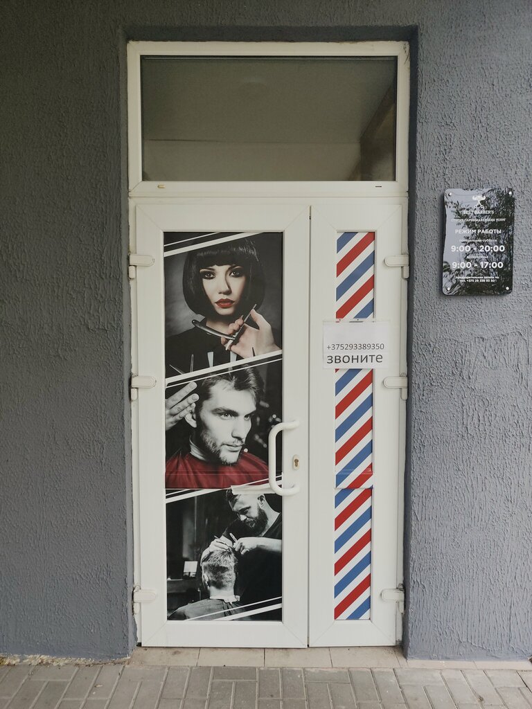Berberler Barbershop, Pinsk, foto