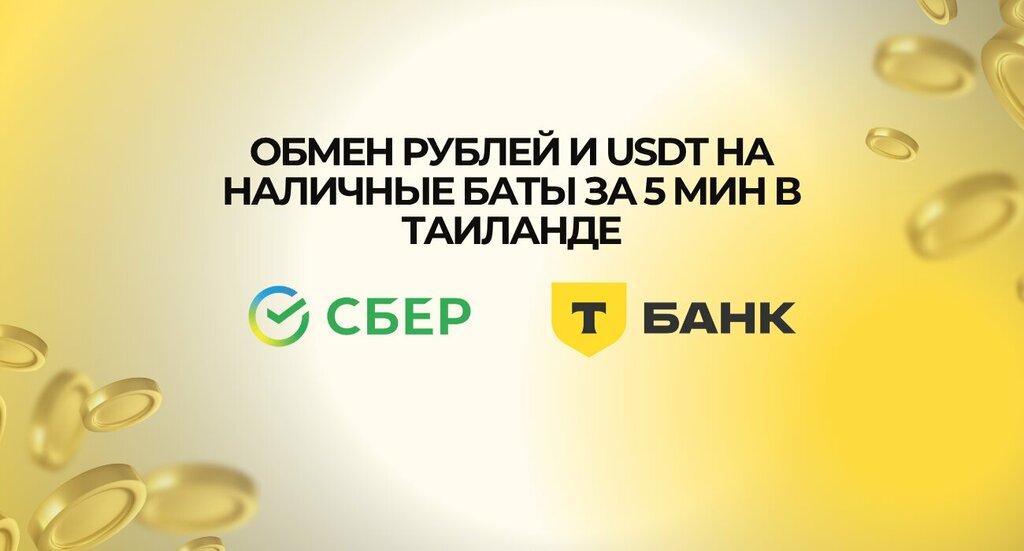 Döviz büroları Обмен валют и криптовалют 2Change, Phuket Eyaleti, foto