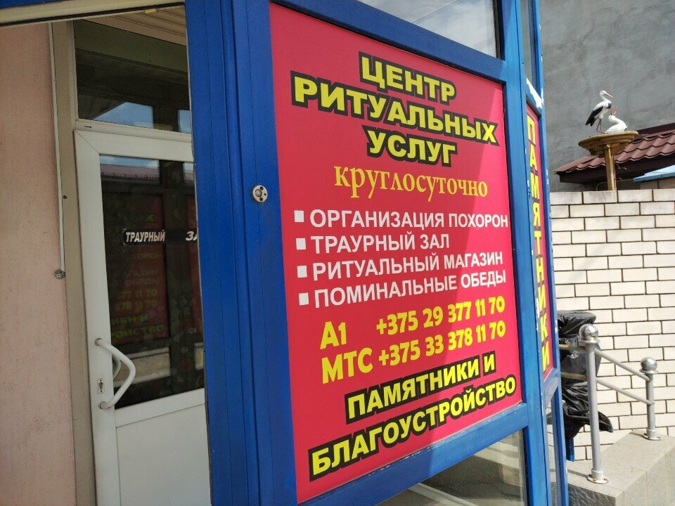 Cenaze hizmetleri Центр ритуальных услуг, Moguilev, foto