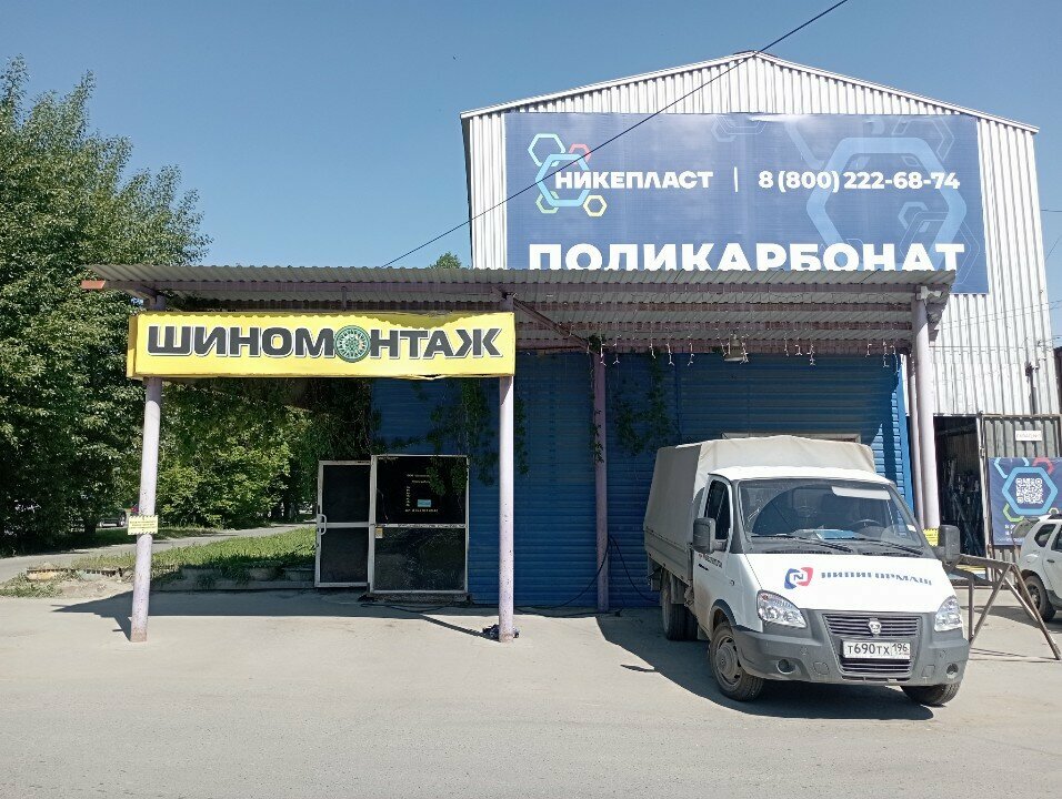Oto lastik tamiri Shinomontazh-AN, Yekaterinburg, foto