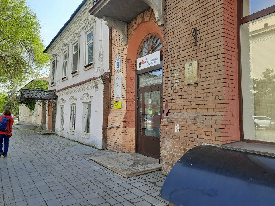 Sosyal yardım kuruluşları Фонд Защитники Отечества, Orenburg, foto