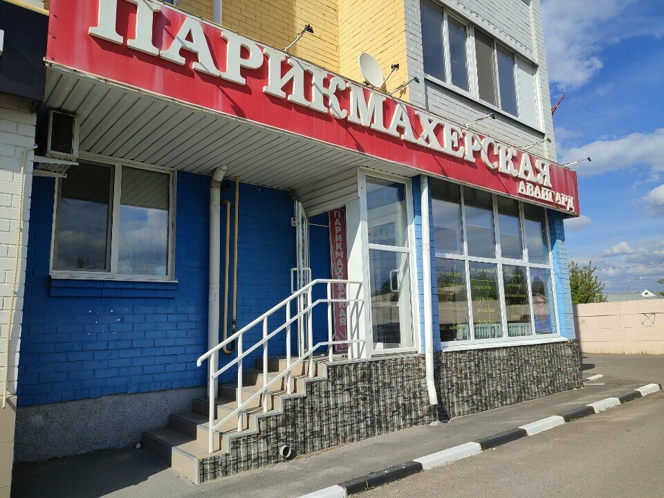 Kuaförler Авангард, Orlovskaya oblastı, foto