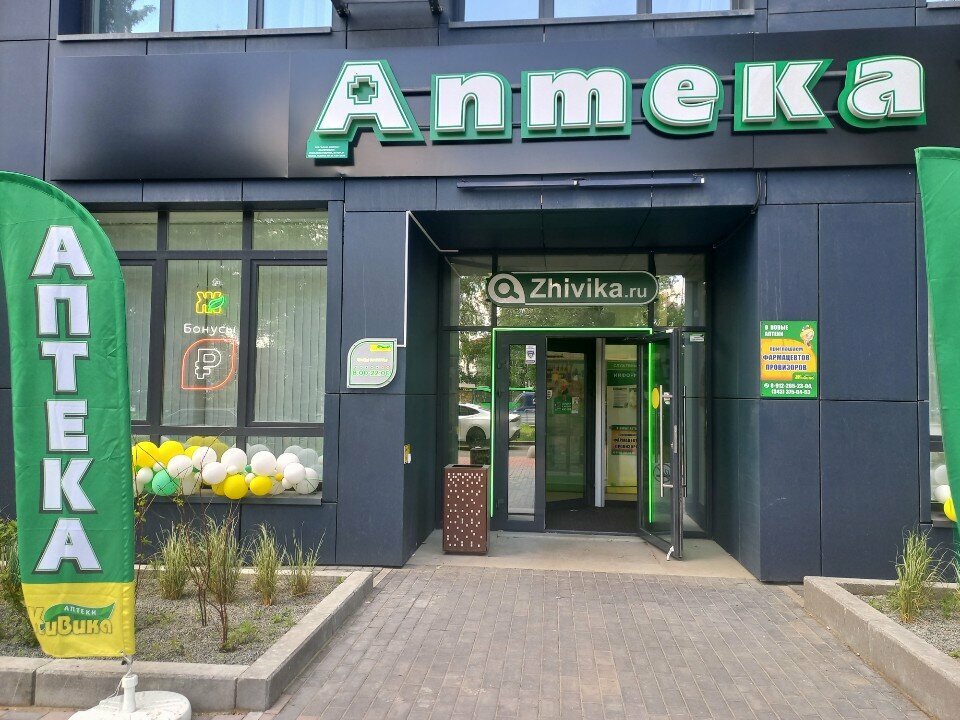 Eczaneler Живика, Yekaterinburg, foto