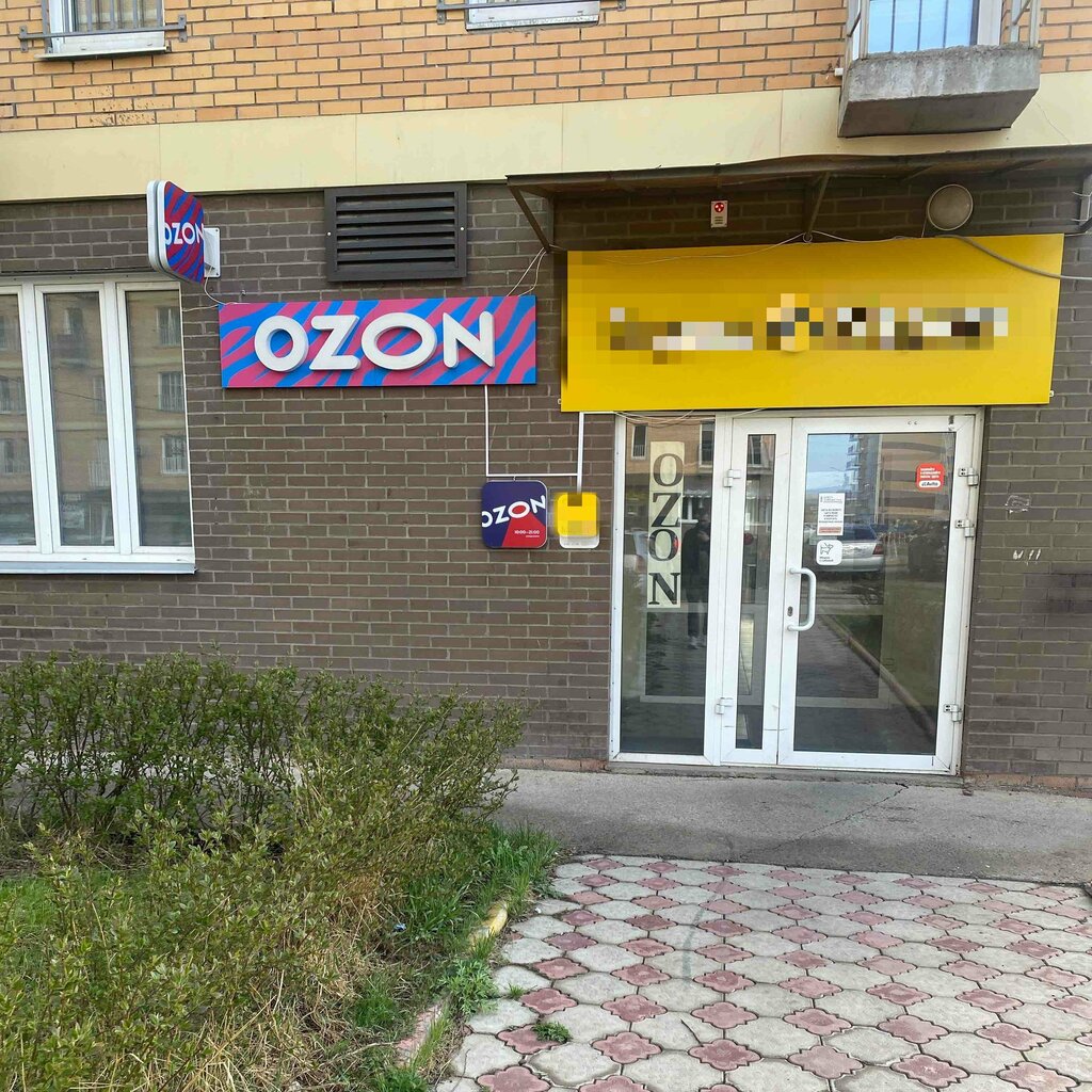 Teslimat noktası Ozon, Krasnoyarsk, foto