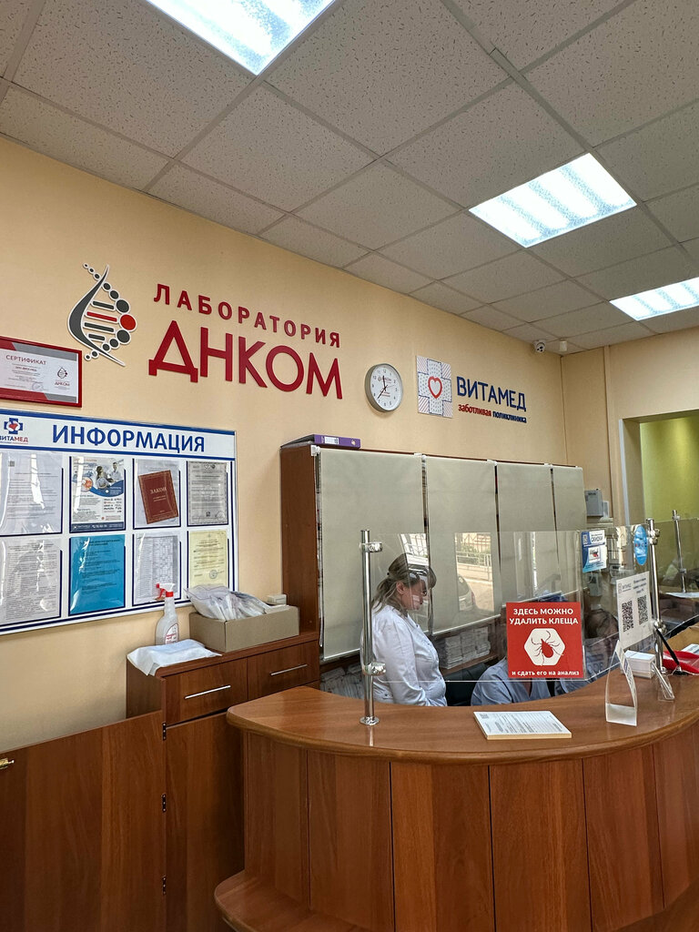 Tıbbi laboratuvarlar DNKOM, Tver, foto