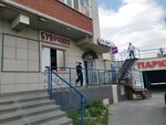 JaM (Gagarina Street No:12), ekmek fırını  Surgut'tan