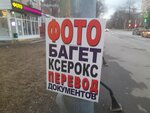 Скороход (Khabarovskaya Street No:15), fotokopi dükkanları  Moskova'dan