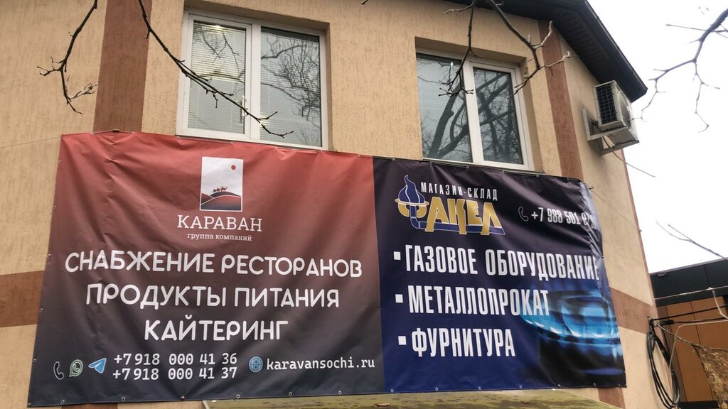 Toptancılar Караван Групп, Soçi, foto