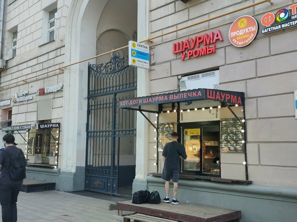 Kafe Шаурма у Ромы, Moskova, foto