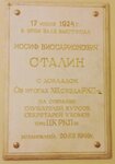 Иосиф Виссарионович Сталин (Sadovaya-Kudrinskaya Street No:9с1), anıt levhası, anıt taş  Moskova'dan