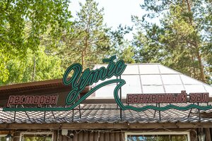 Утёс (Berdskiy tupik No:10), restoran  Novosibirsk'ten