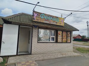 Феечка (Rostov Region, Kamensk-Shakhtinskiy, mikrorayon Likhovskoy, pereulok Semenkova), fast food  Kamensk‑Şahtinski'den