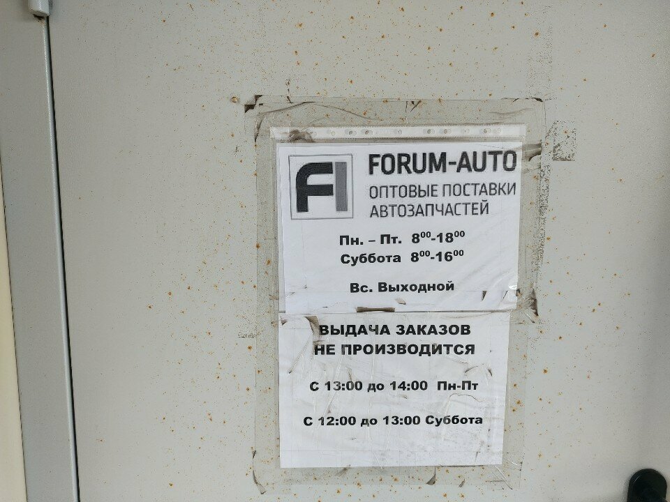 Toptancılar Forum-Auto, Kirov, foto
