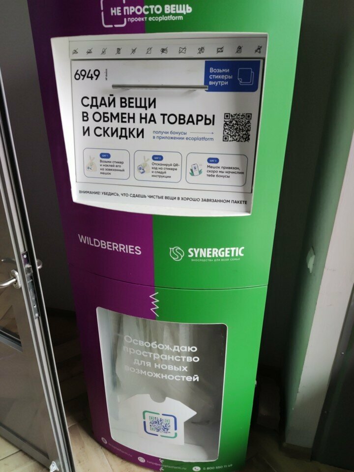 Ayrı çöp toplama noktası Не просто вещь, Murino, foto