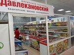 Давлекановский (ulitsa Chernyshevskogo No:3), dondurulmuş gıda firmaları  Kıştım'dan