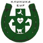 Ветеринарный центр Бир (ulitsa Shaumyana No:30, selo Druzhba), veteriner klinikleri  Karaçay‑Çerkez Cumhuriyeti'nden