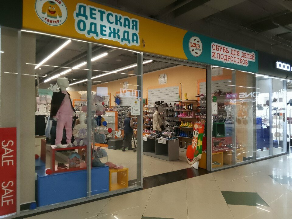 Çocuk giyim mağazaları Весёлый свитер, Saint‑Petersburg, foto