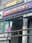 Wildberries (Sazonova Street No:8А, Mikhaylovskiy Microdistrict), teslimat noktası  Sterlitamak'tan