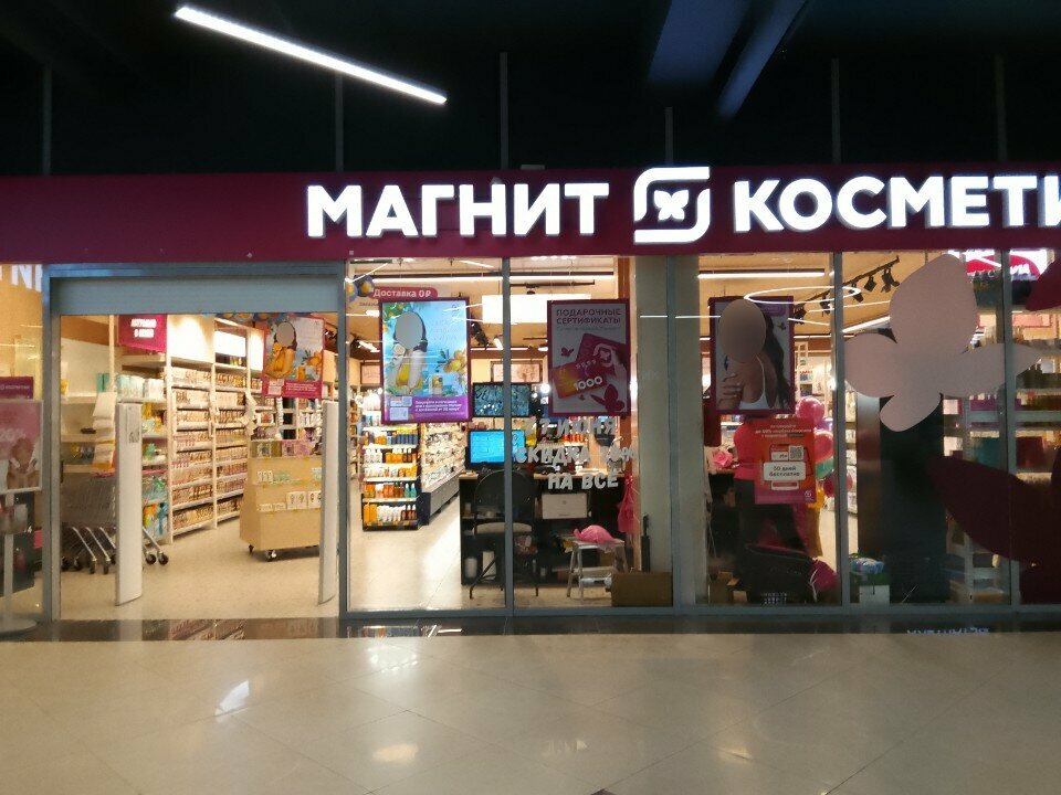 Kozmetik ve parfümeri mağazaları Magnit Kosmetik, Saint‑Petersburg, foto