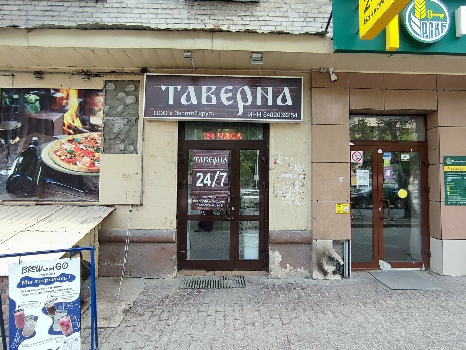 Kafe Таверна, Novosibirsk, foto