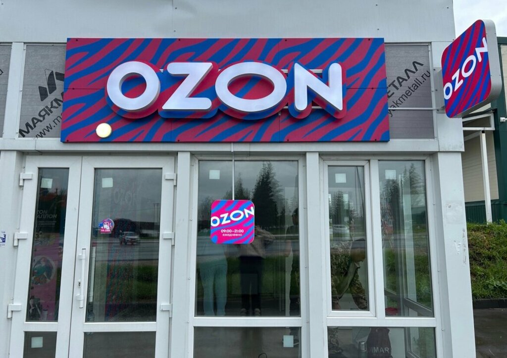 Teslimat noktası Ozon, Çuvaşya, foto