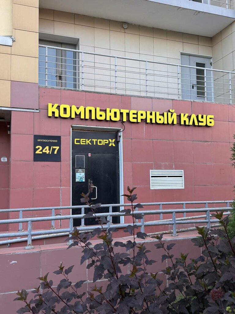 Bilgisayar kulübü Sektor-X, Balaşiha, foto