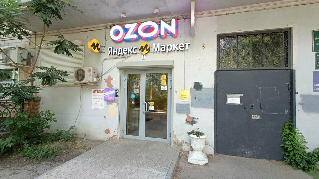 Teslimat noktası Ozon, Volgograd, foto