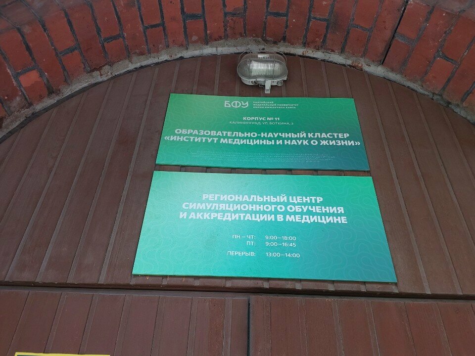 Eğitim altyapısı Tsentr meditsinskikh biotekhnology, Kaliningrad, foto