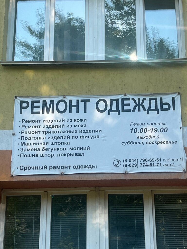Kıyafet tamiri Atelye po Poshivu i Remontu Odezhdy, Minsk, foto