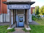 Вороток 18 (Soyuznaya Street No:49А), oto aksesuarları  Izhevsk'ten