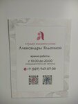 Студия косметологии Александры Ялыгиной (Osipenko Street No:1), kozmetoloji, kozmetik salonları  Samara'dan