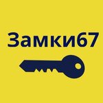 Замки 67 (prospekt Gagarina No:18), anahtar ve kapı üreticileri  Smolensk'ten