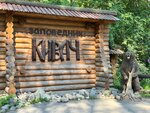 Заповедник Кивач, Музей природы (Muzeyny pereulok No:2, posyolok Kivach), müzeler ve sanat galerileri  Karelya Cumhuriyeti'nden