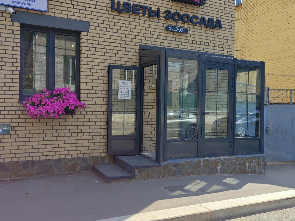 Çiçekçiler Цветы зоосада, Moskova, foto