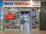 Твоя посуда (Moskovskiy Avenue No:171А), züccaciye mağazaları  Kaliningrad'dan