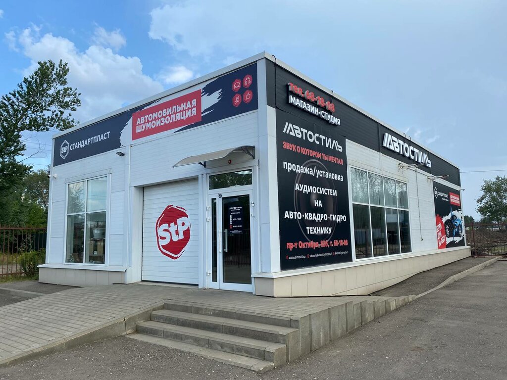 Oto ses sistemleri AvtoStil, Yaroslavl, foto