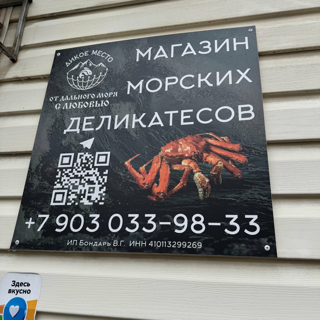 Balık ve deniz ürünleri Дикое место, Tver, foto
