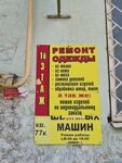Ателье (1-ya Begovaya ulitsa No:6/12), terziler  Saratov'dan